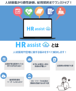 HR assist | アシストライン株式会社 物流プロデュース